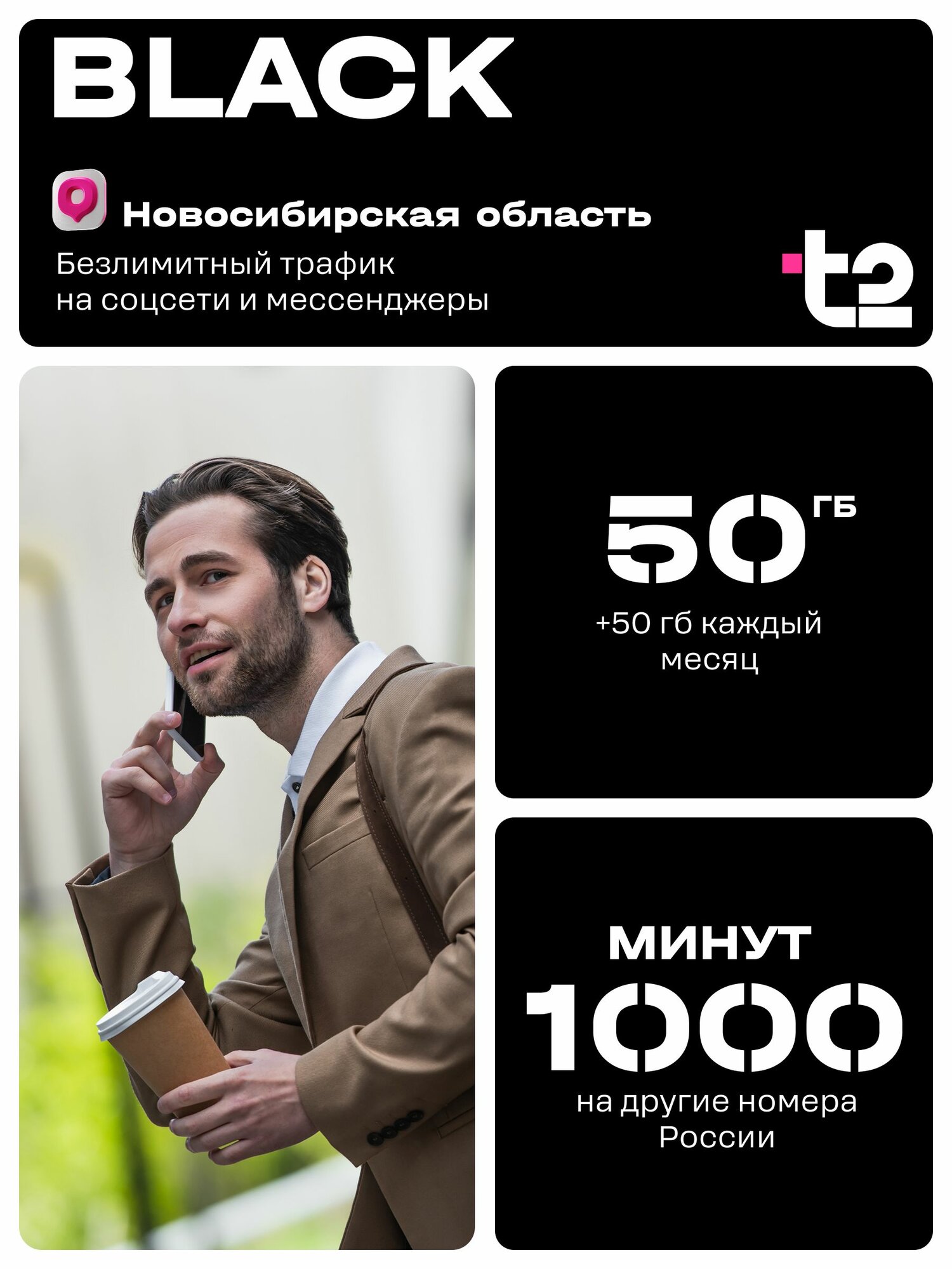 Сим-карта t2 "Black", Новосибирская область. Баланс 1050 руб.