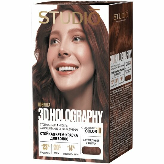 Краска для волос Studio Professional 3D Holography 6.47 медный каштан