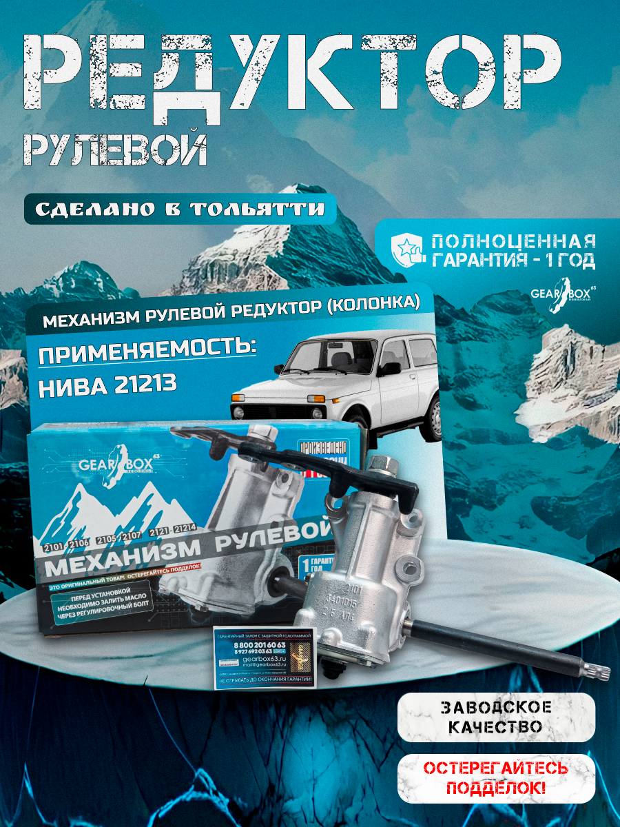 Рулевой редуктор (колонка) 21213 Нива