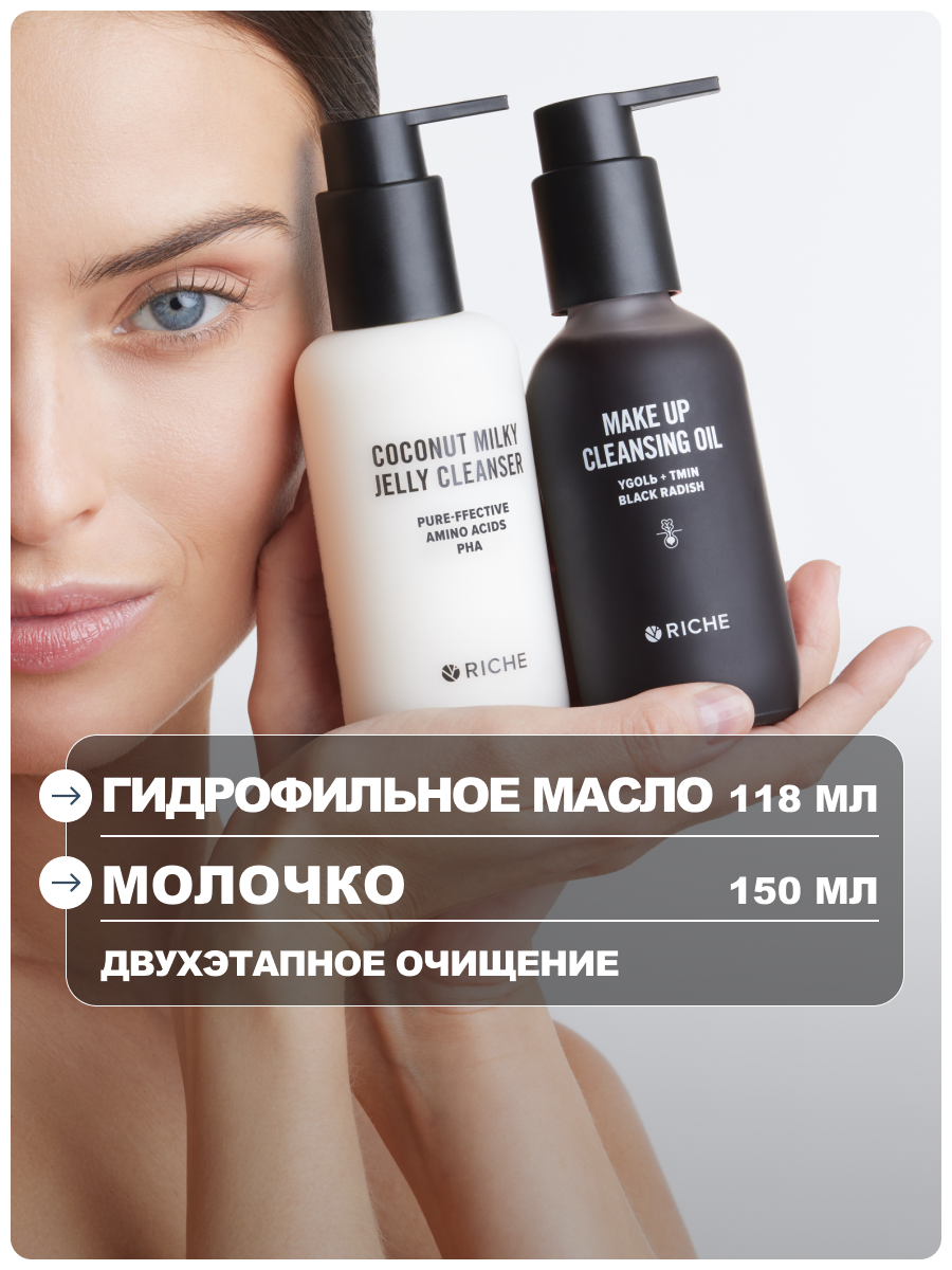RICHE Набор для умывания: гидрофильное масло + молочко кокосовое