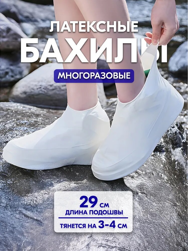 Чехлы на обувь от дождя / Бахилы многоразовые силиконовые от дождя, грязи, слякоти