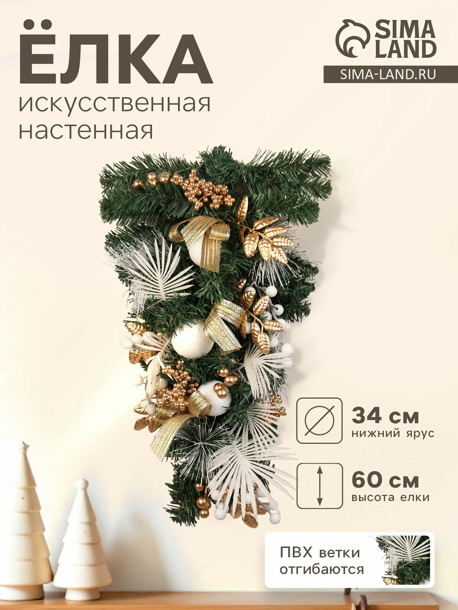Искусственная ёлка настенная "Ветка ажурная" 60x34 см, стиль: классика
