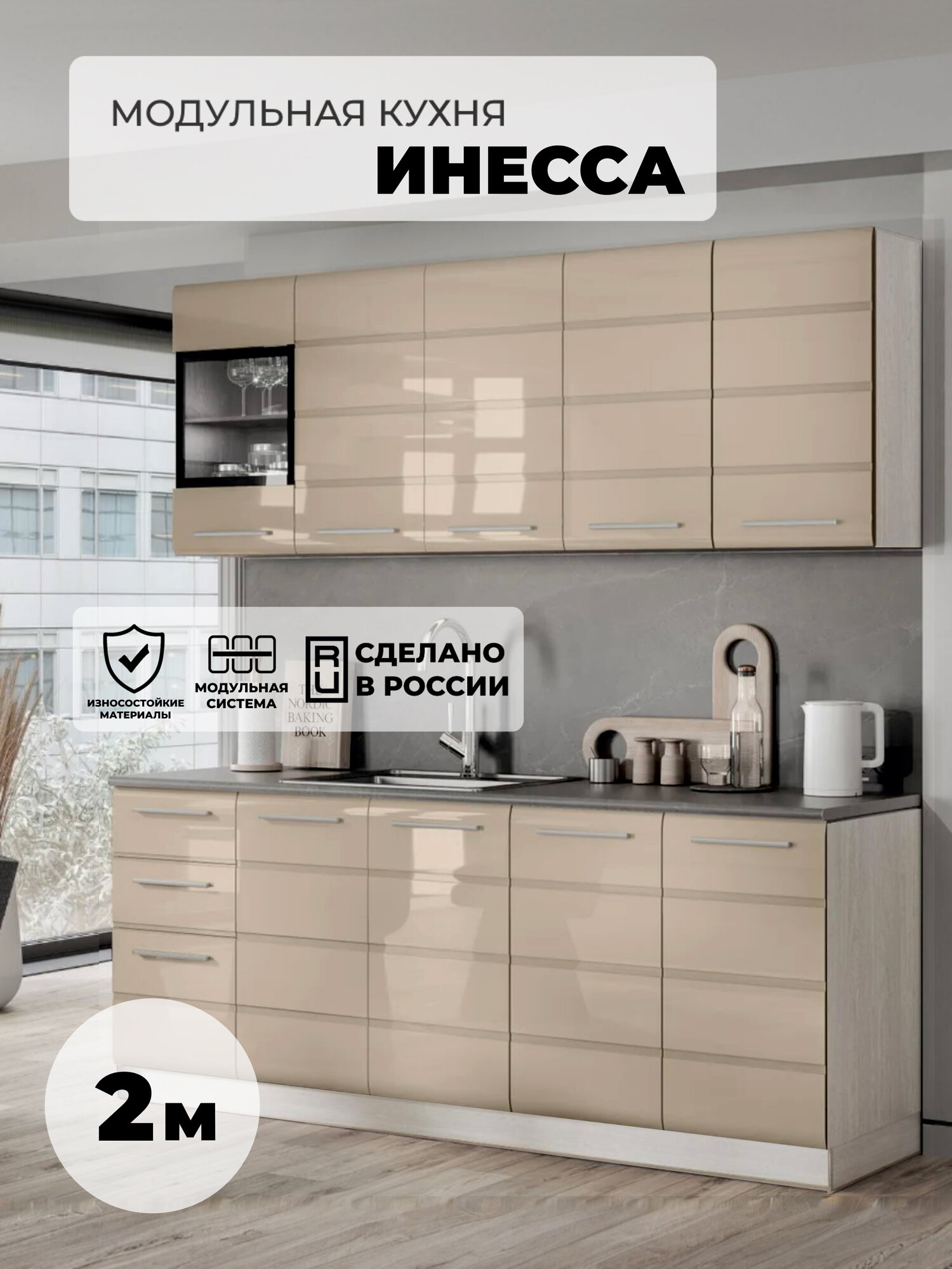RAUS, Кухонный гарнитур светлый Инесса 2м, прямая глянцевая кухня кремовая, МДФ, светлый корпус