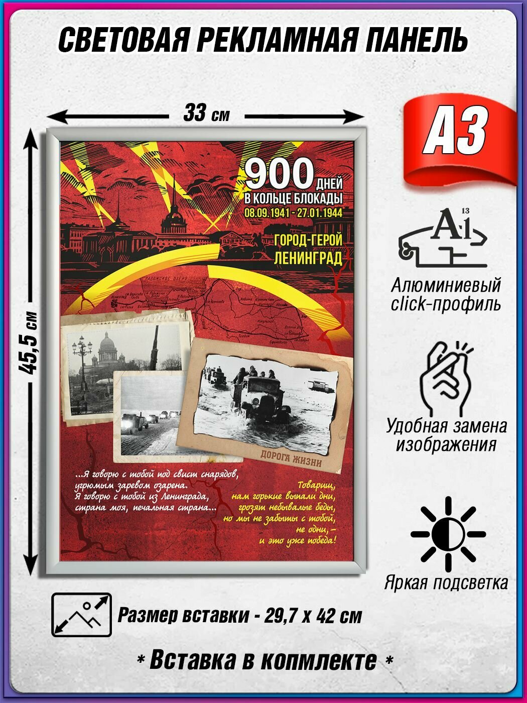 Световой короб на 9 мая / Лайтбокс ко Дню Победы / Оформление на День Победы / А3 (30х42 см.)