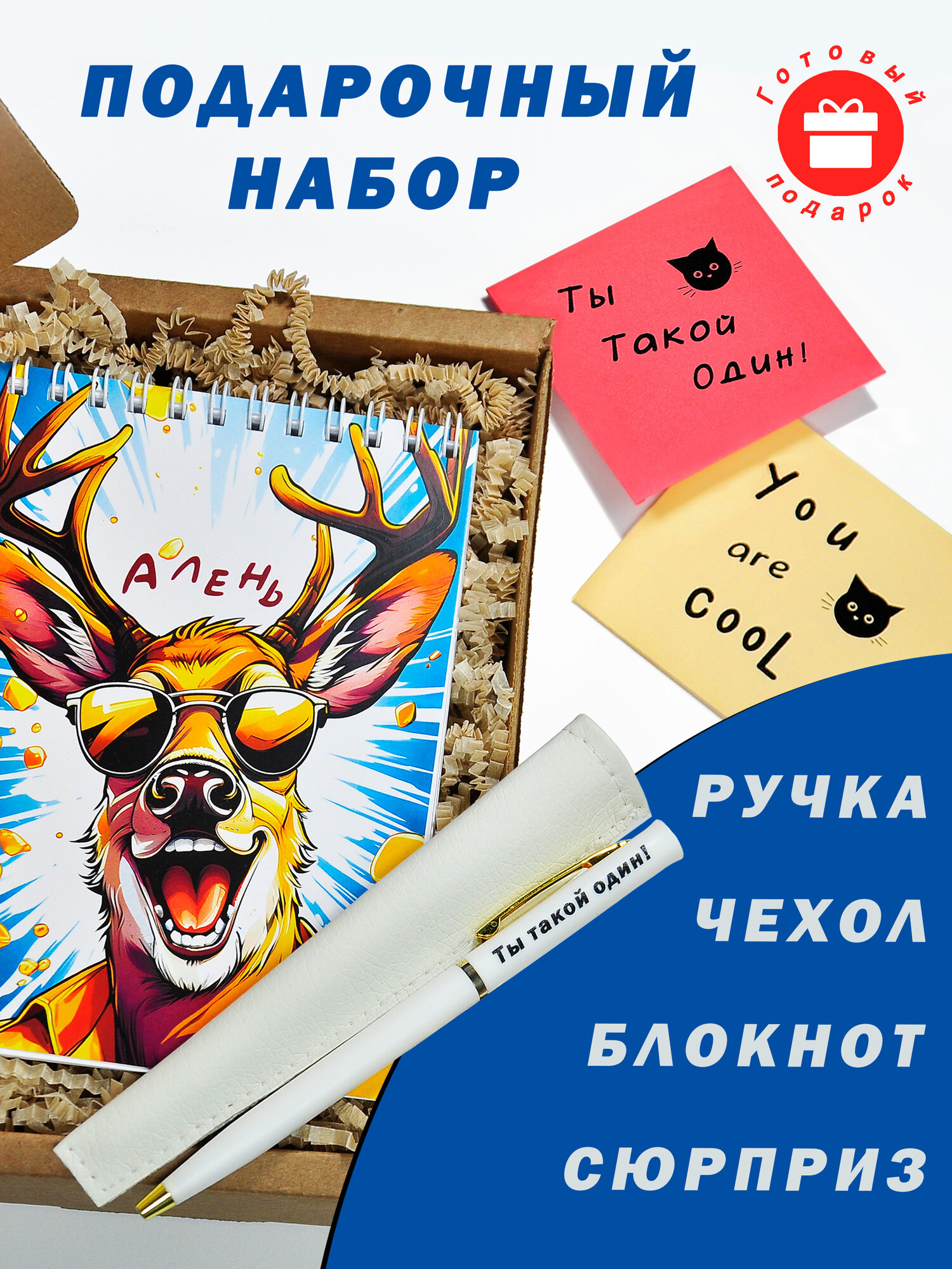 Подарочный набор мужчине "Алень", блокнот, ручка, чехол для ручки