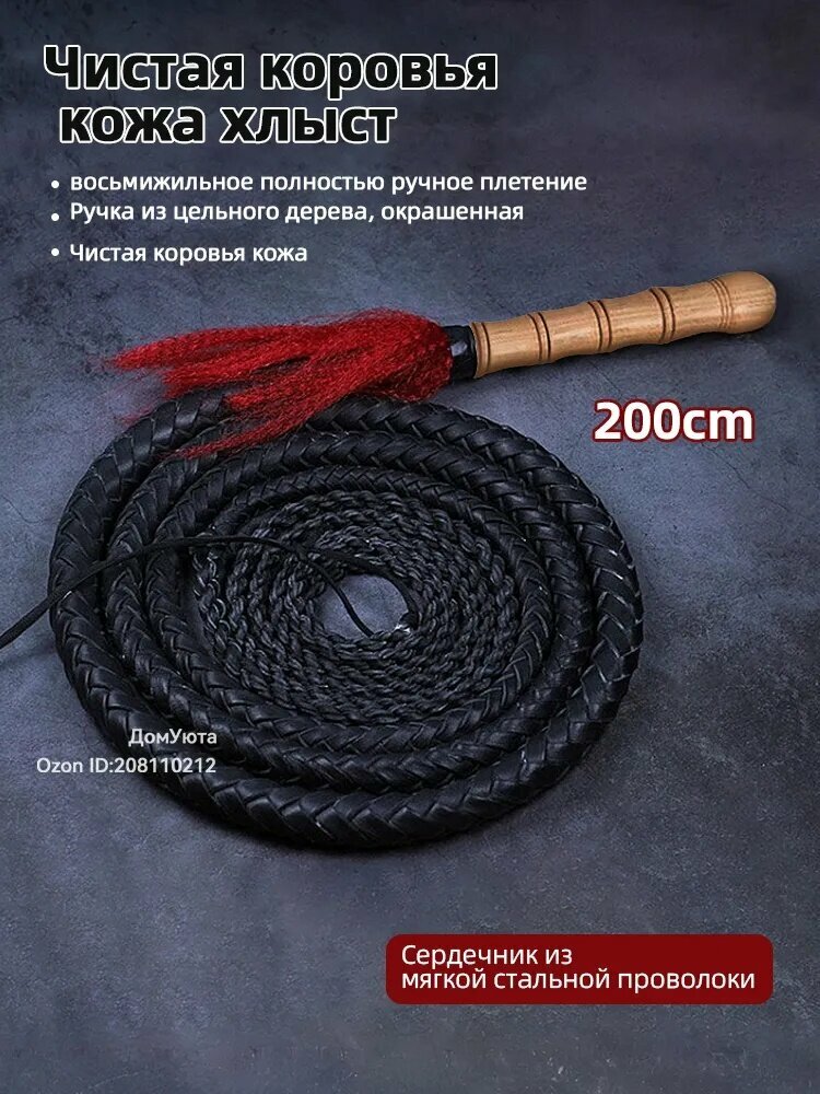 Кнут для пастуха, хлыст боевой, черный, 200 см