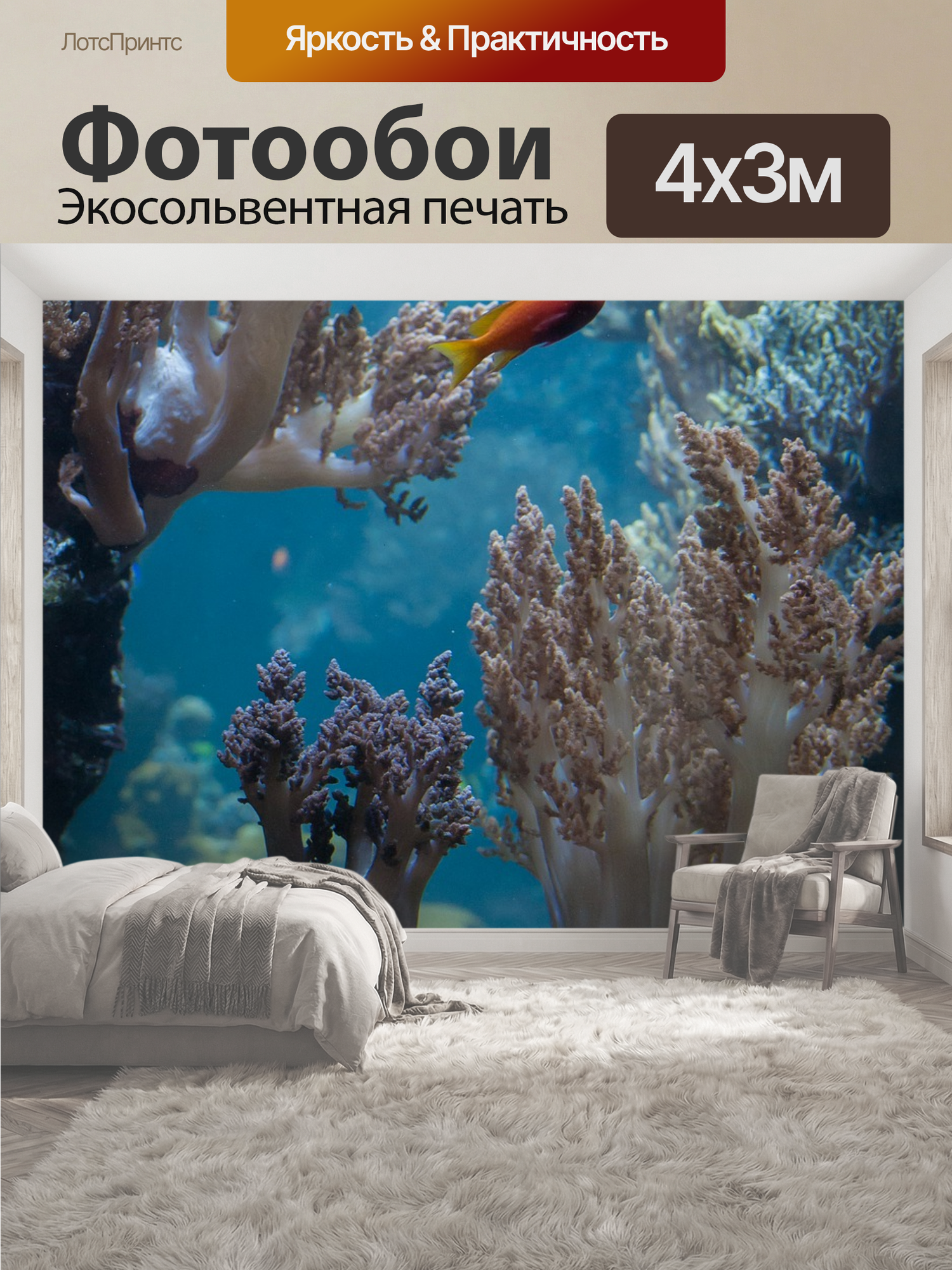 Фотообои "Аквариум, поваренная соль, рыбы" 400x300 см. экосольвентная печать