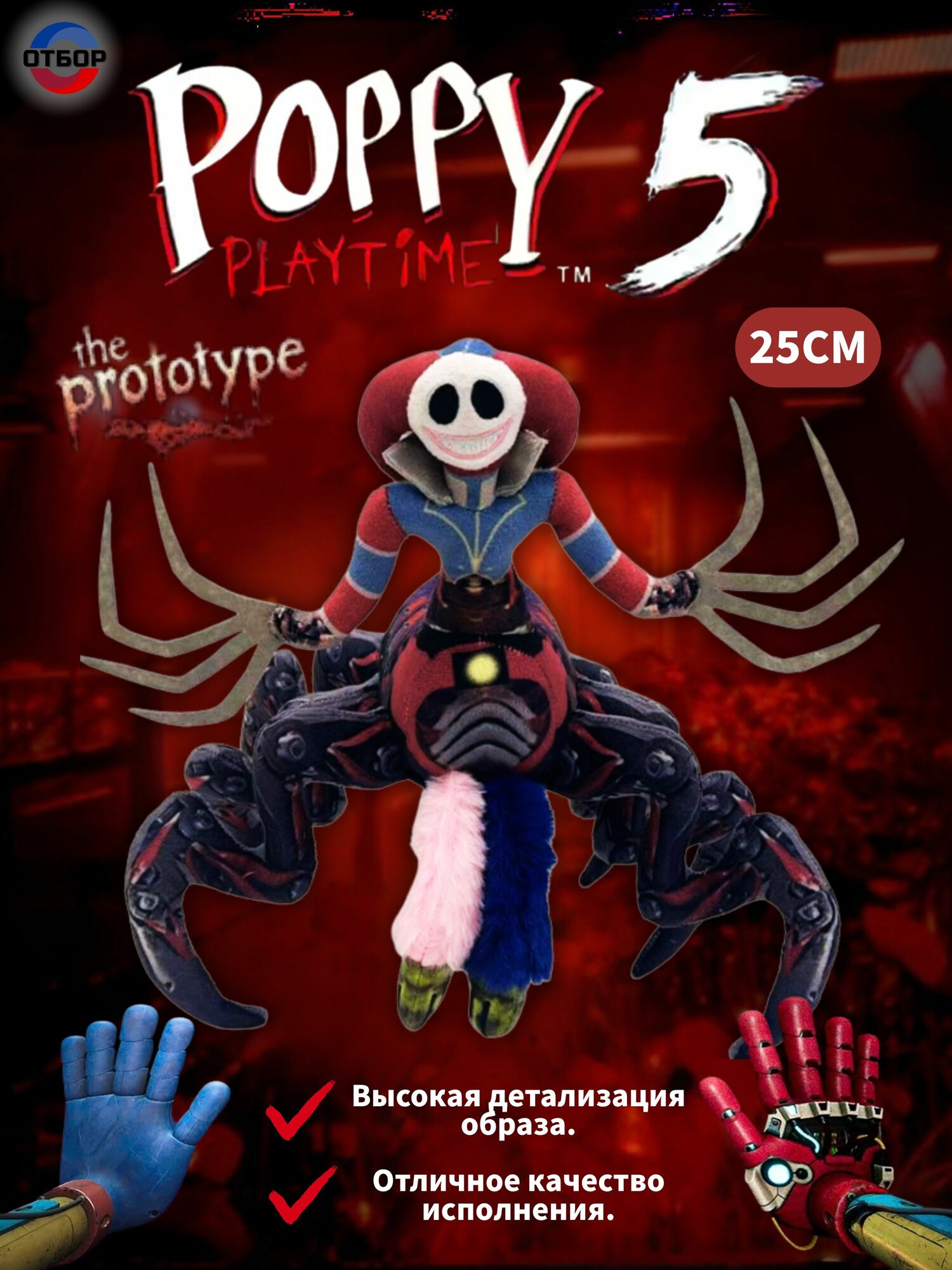 Мягкая игрушка Прототип 1006 из Poppy Playtime chapter 5 (Поппи Плейтайм) , 25CM