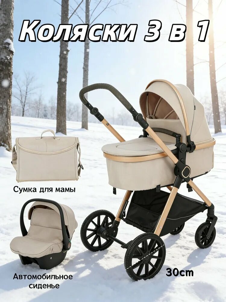 Детская всесезонная коляска-трансформер 3 в 1 для новорожденных с автолюлькой от 0 месяцев, перекидная ручка