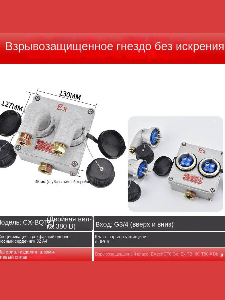 Взрывозащищенная вилка и розетка 220В/380В, 16А/32А, безискровое подключение, комплект