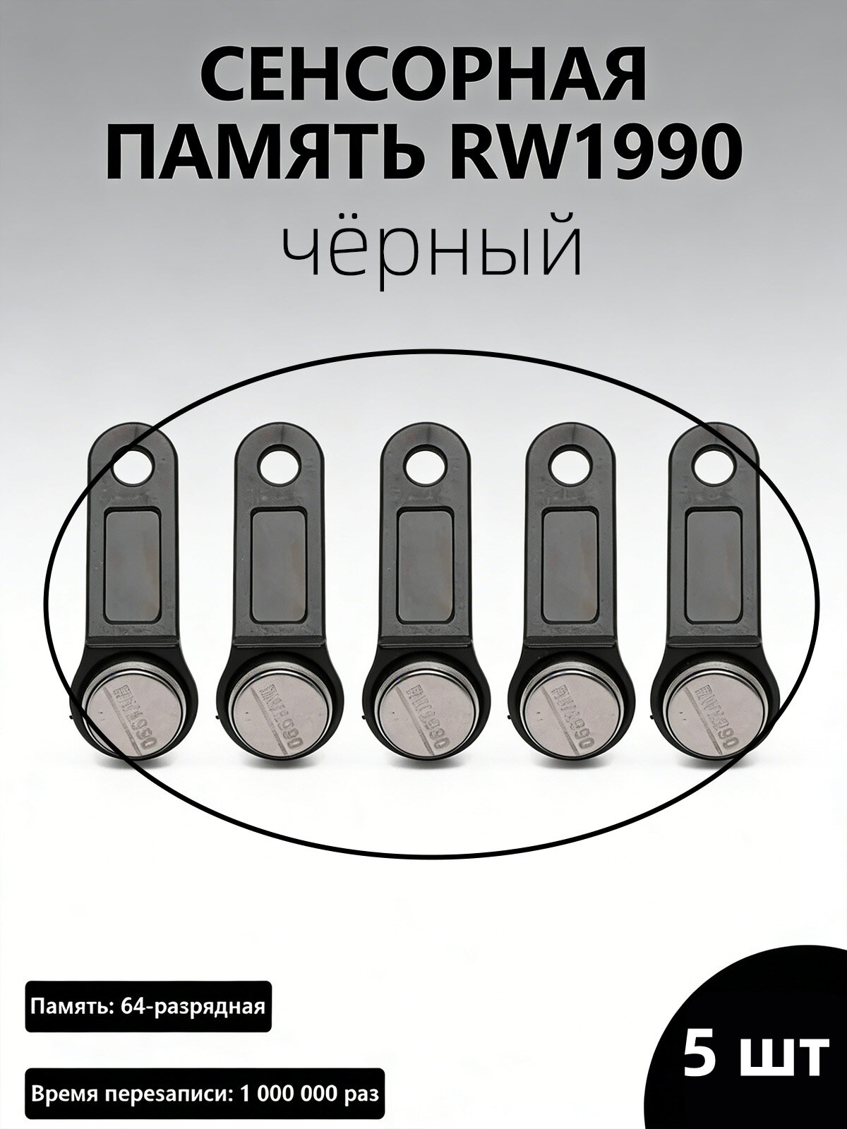 Ключ для домофона RW1990 перезаписываемыйзаготовка-таблетка touch memory ключ для создания копий контактных TM