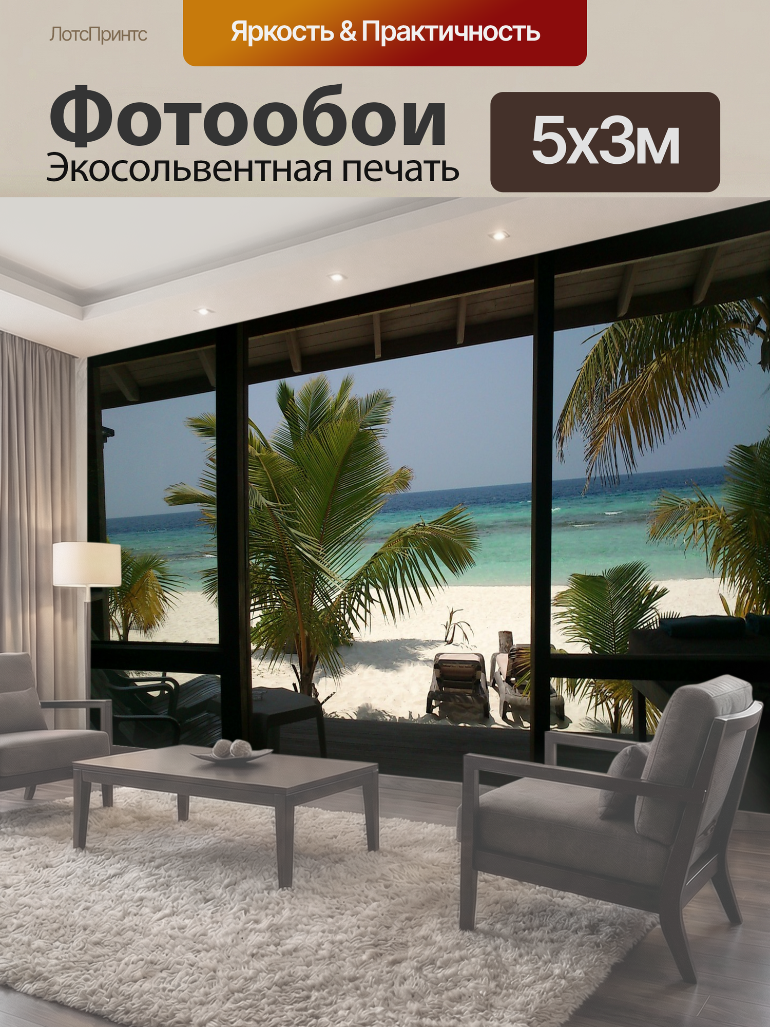 Фотообои "Мальдивы, куреду, посмотреть" 500x300 см. экосольвентная печать