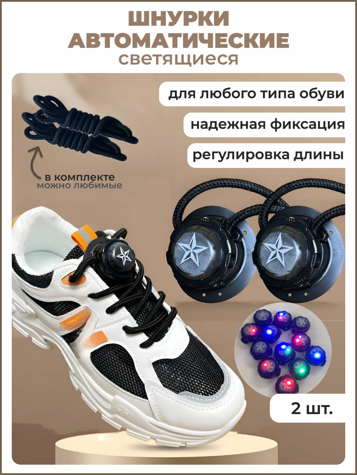 Автоматические шнурки с фиксатором BOA, черные светящиеся для кроссовок и ботинок — быстрая самозатяжка для спорта