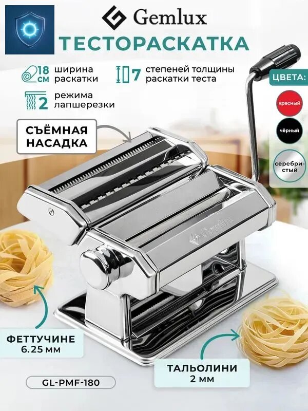 Ручная тестораскатка лапшерезка GEMLUX GL-PMF-180