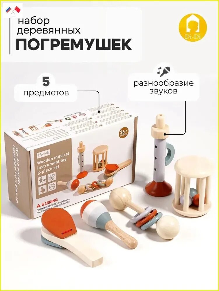 Набор погремушек Di-Di Toys из натурального дерева - 5 предметов для новорожденных 0+ Бежевый
