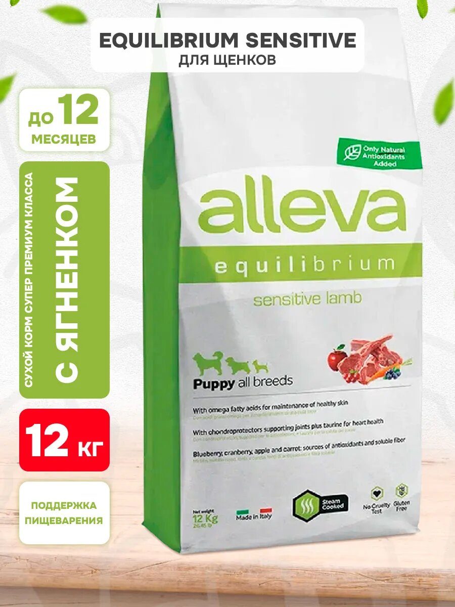 Корм сухой Alleva Equilibrium Puppy All Breeds Sensitive Lamb для щенков всех пород с чувствительным пищеварением, ягненок, 12 кг