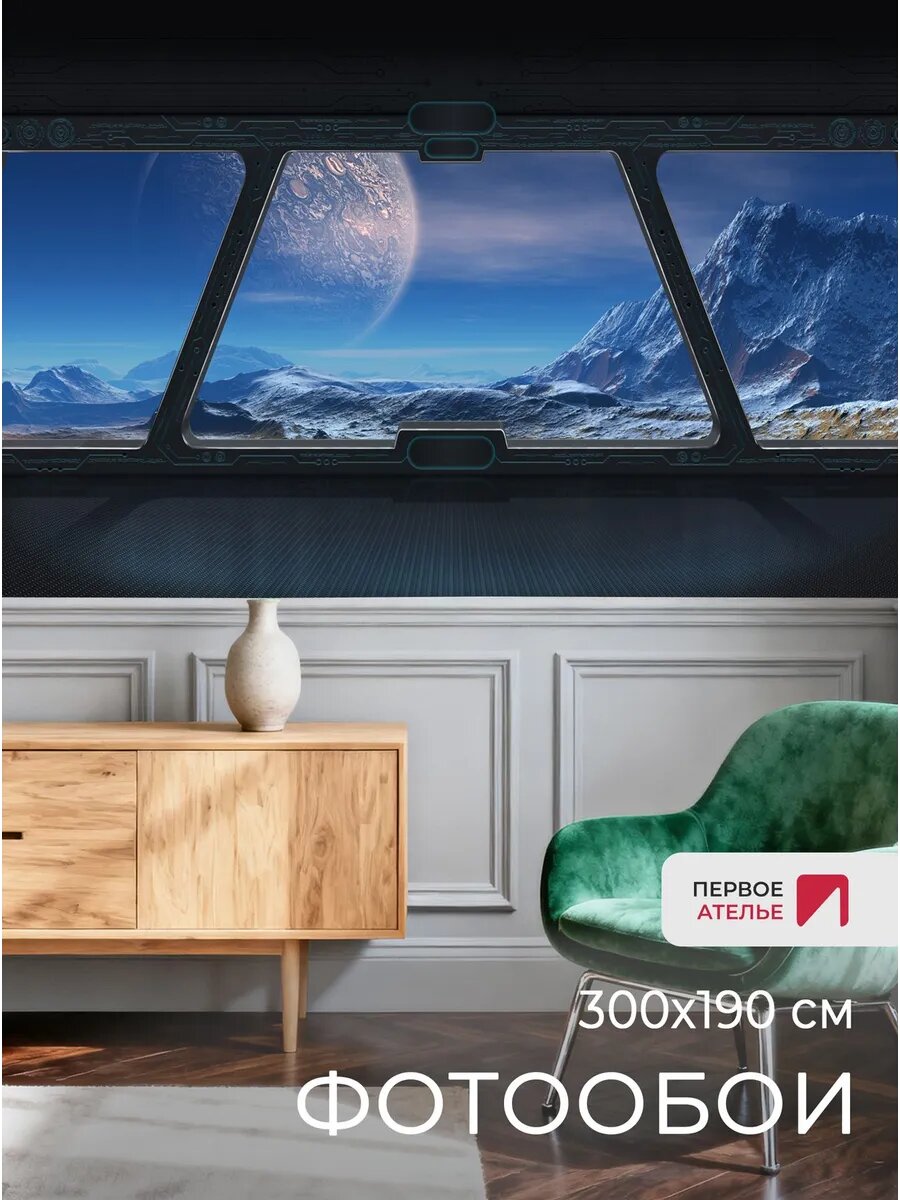 Фотообои на стену первое ателье "Вид из космического корабля" 300х190 см (ШхВ), флизелиновые Premium