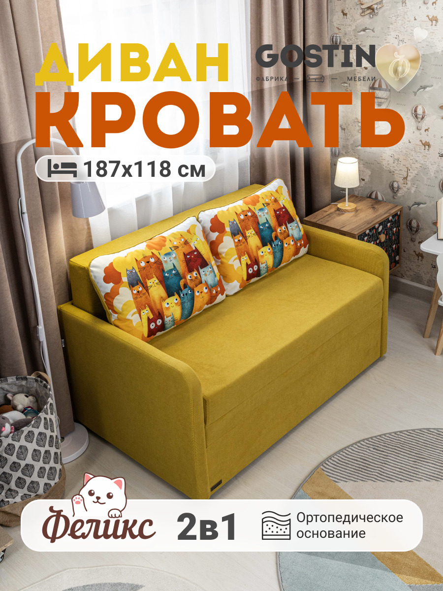Диван кровать раскладной Феликс Gostin, выкатной, трансформер для кухни, балкона, маленький, детский диван