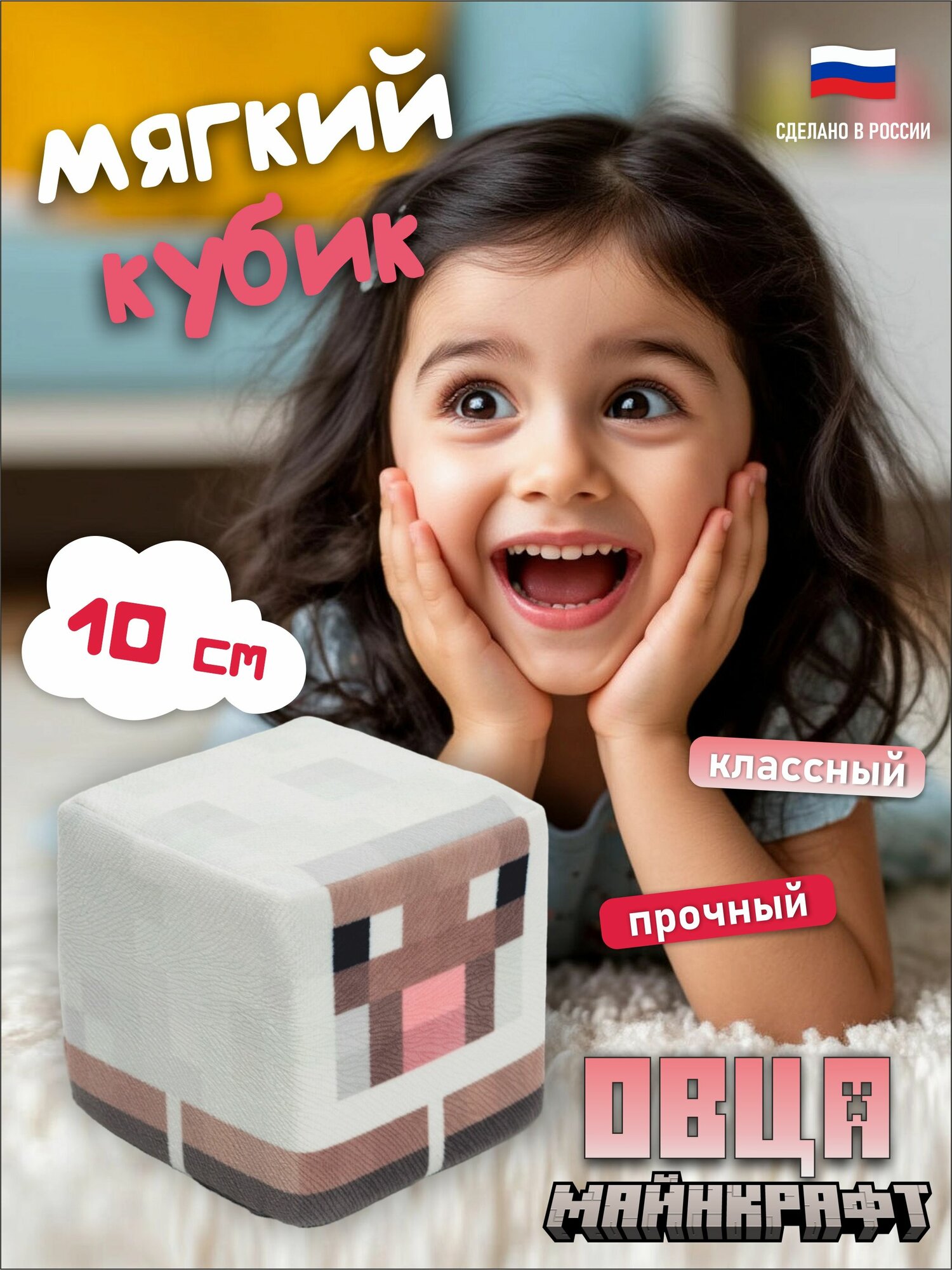 Мягкая игрушка Кубик Овца Майнкрафт Minecraft