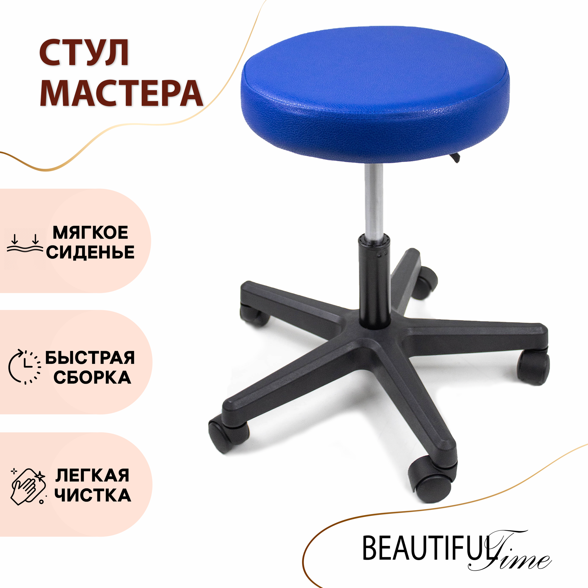 Стул мастера "Комфорт" на колесах, экокожа синяя
