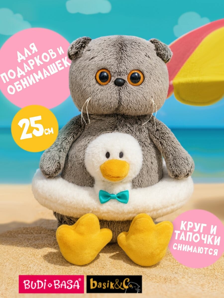 Мягкая игрушка 25 см Кот басик большой Басик&ко Budi basa Буди баса