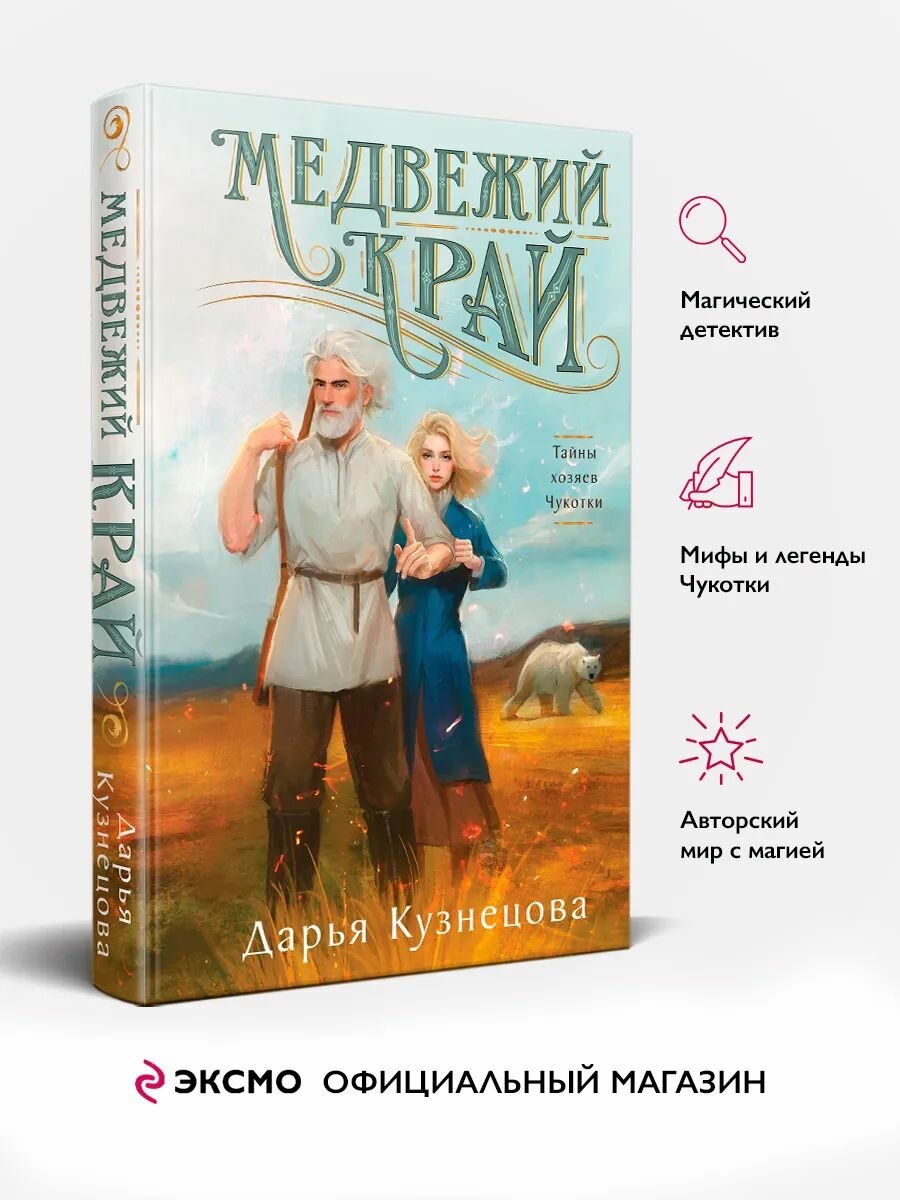 Медвежий край