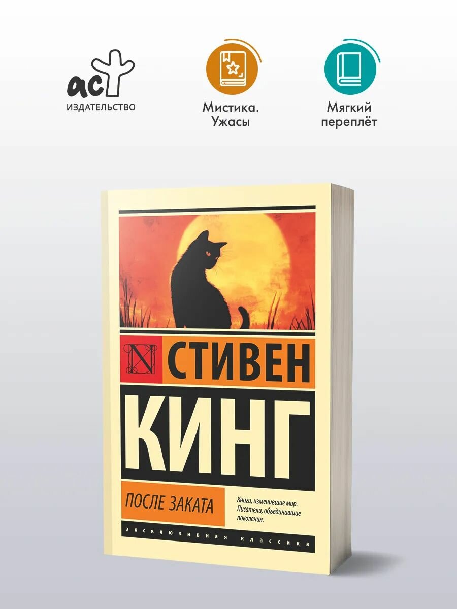 После заката