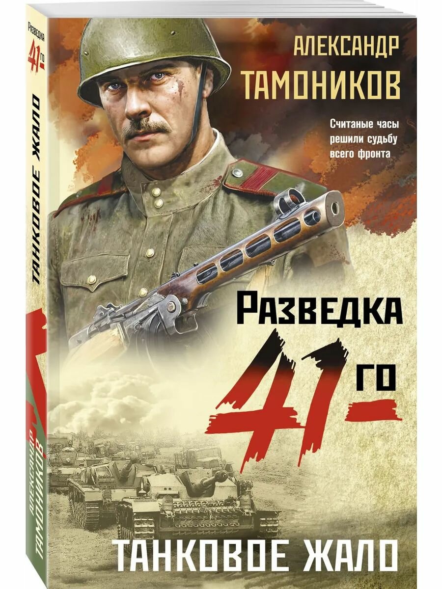 Танковое жало