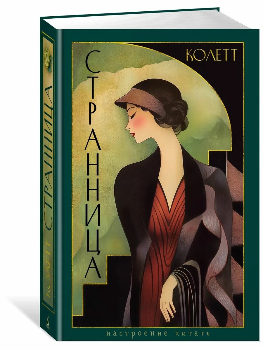 Странница