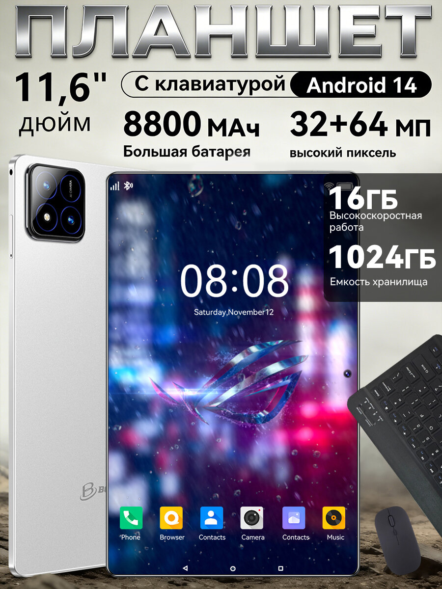 Планшет Mi Pad 7 Pro 11.6" 16+1024ГБ Snapdragon 8s Gen3 с клавиатурой и мышью