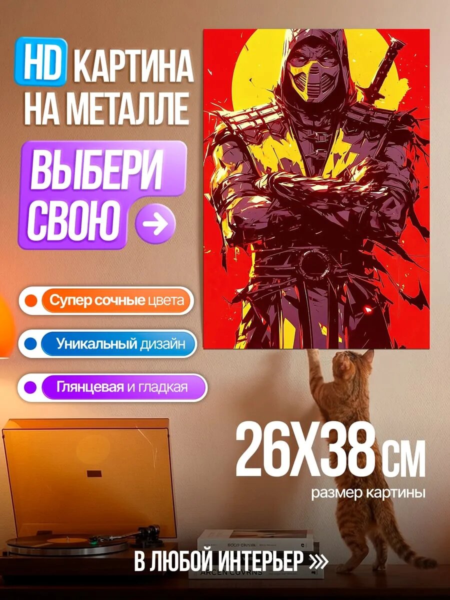 Картина на HD металле Скорпион из Мортал Комбат