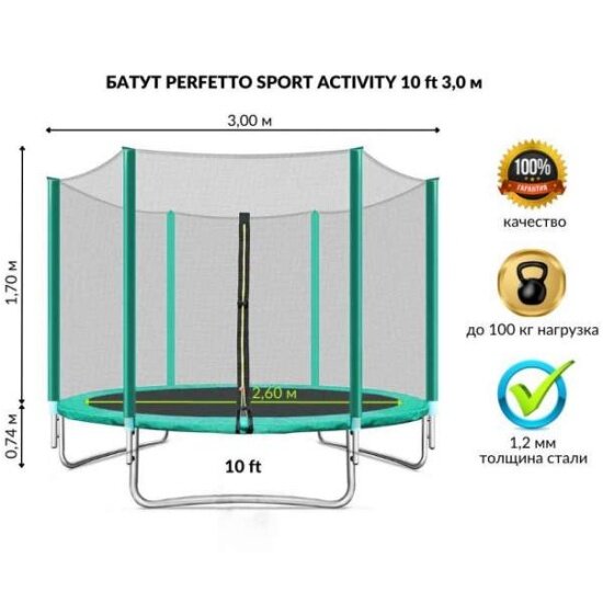 Батут с защитной сеткой Perfetto Sport ACTIVITY 10 диаметр 3,0 м синий