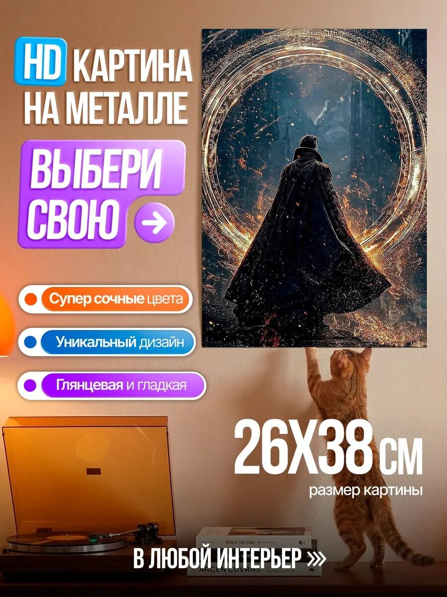 Картина на HD металле Портал Доктора Стрэнджа