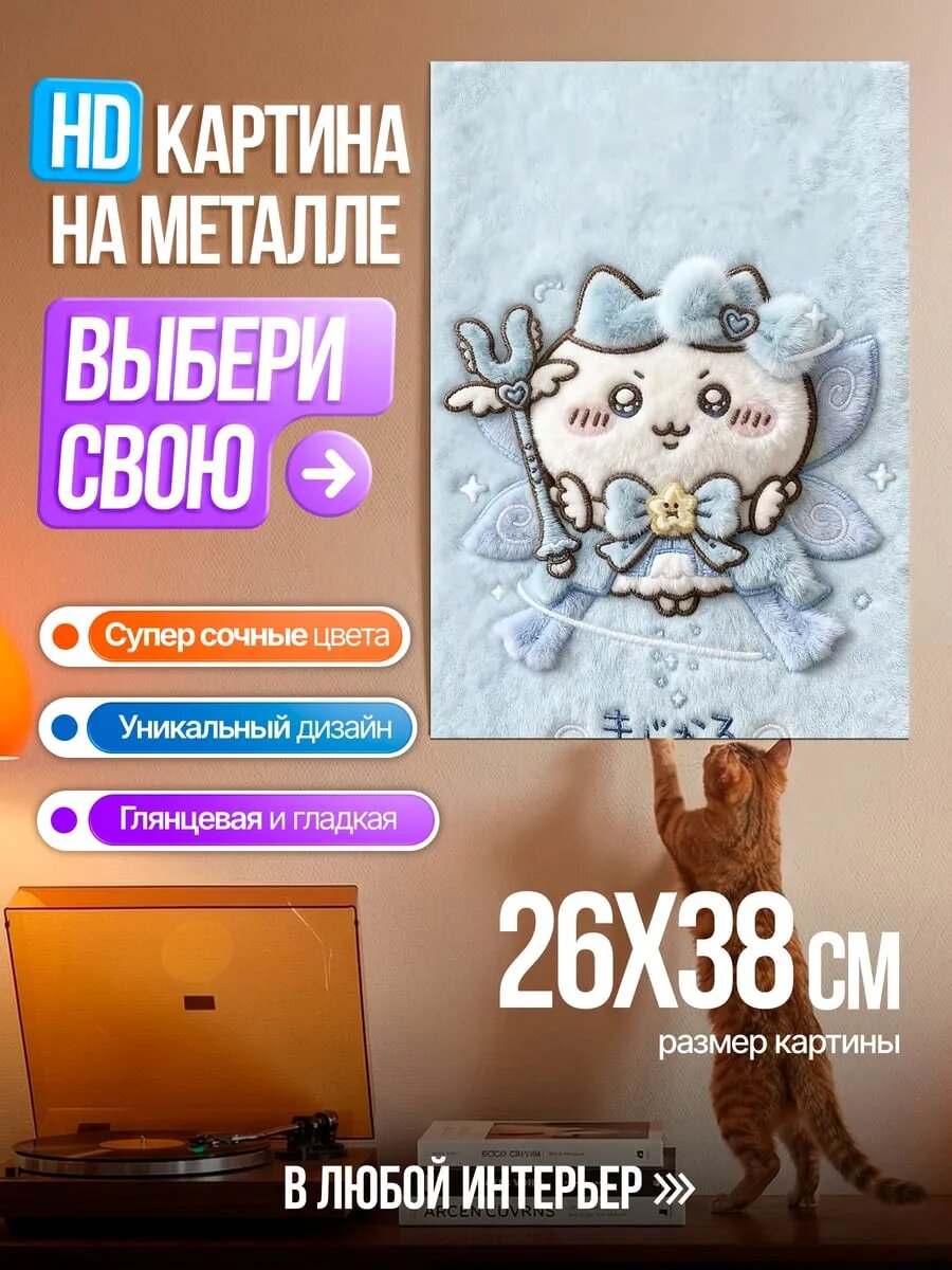 Картина на HD металле Чиби фея