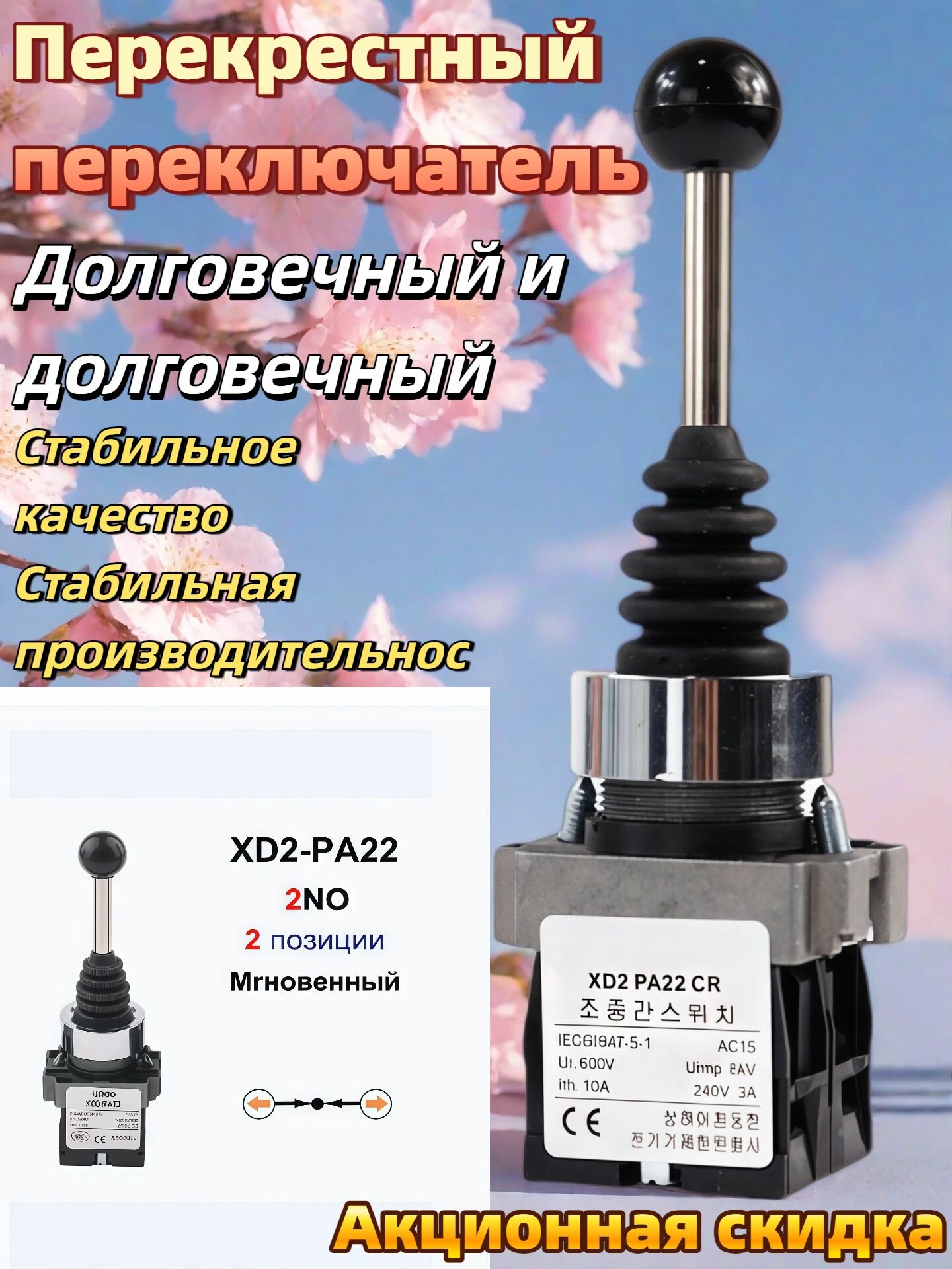 2NO 2-х позиционный кулисный джойстик с защелкой, поворотные крестообразные переключатели с пружинным возвратом Сброс XD2-PA22 ; 2NO джойстик переключатель кулисный переключатель с защелкой пружинный