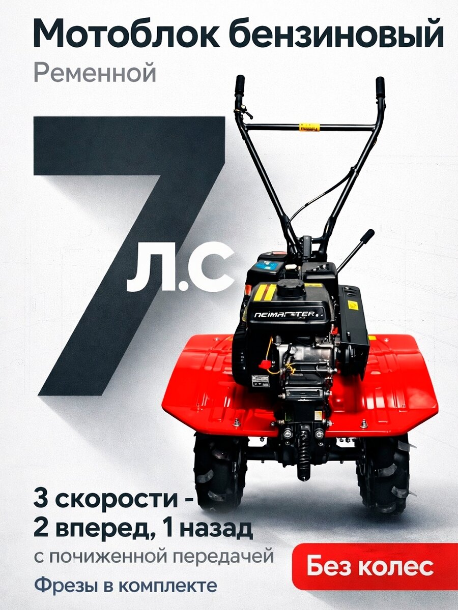 Мотоблок бензиновый MAKMASTER МБ-80 (без колес)