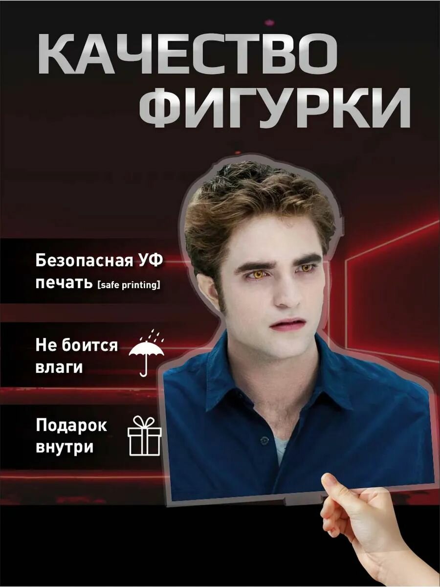Акриловая фигурка Эдвард — фото 1
