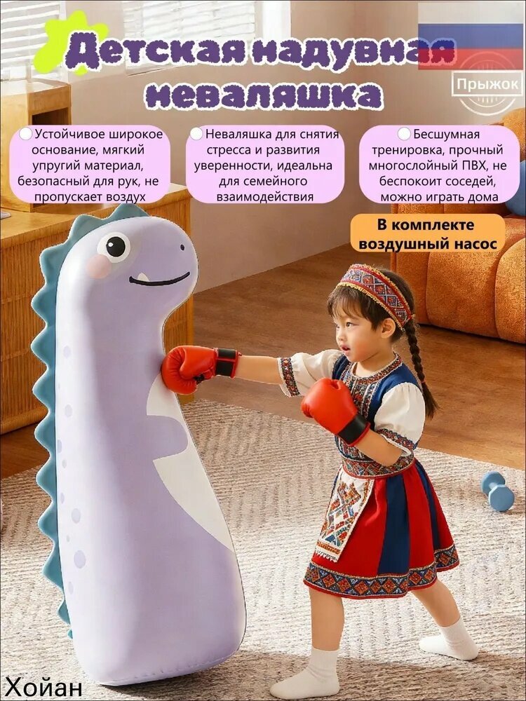 Надувная боксёрская груша-неваляшка для детей, утолщённая, с насосом, для дома и снятия стресса (1.2 м)