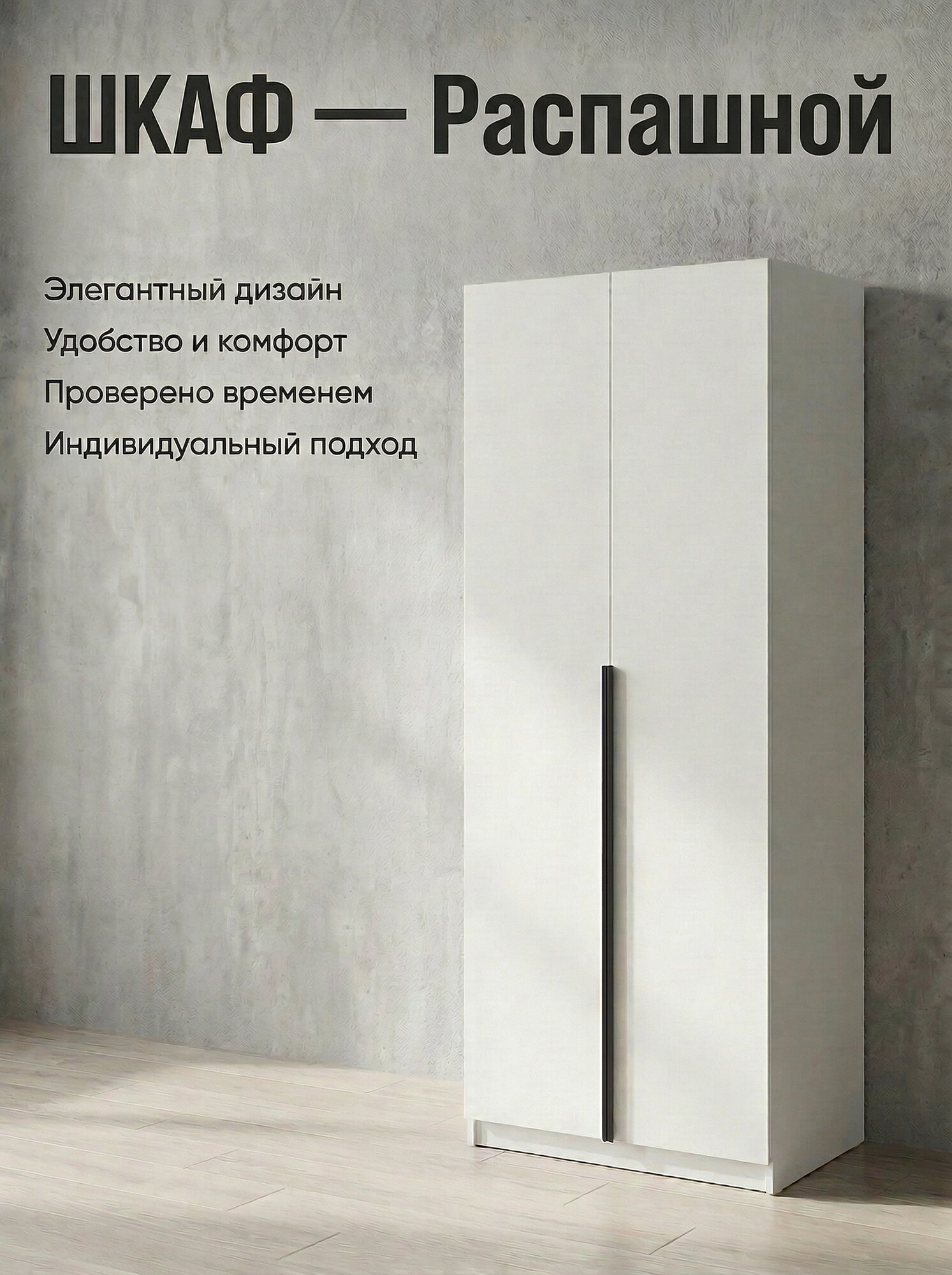 Шкаф Бруно 2-х дверный 80х221,6х50,2 см стильный вместительный Альбина