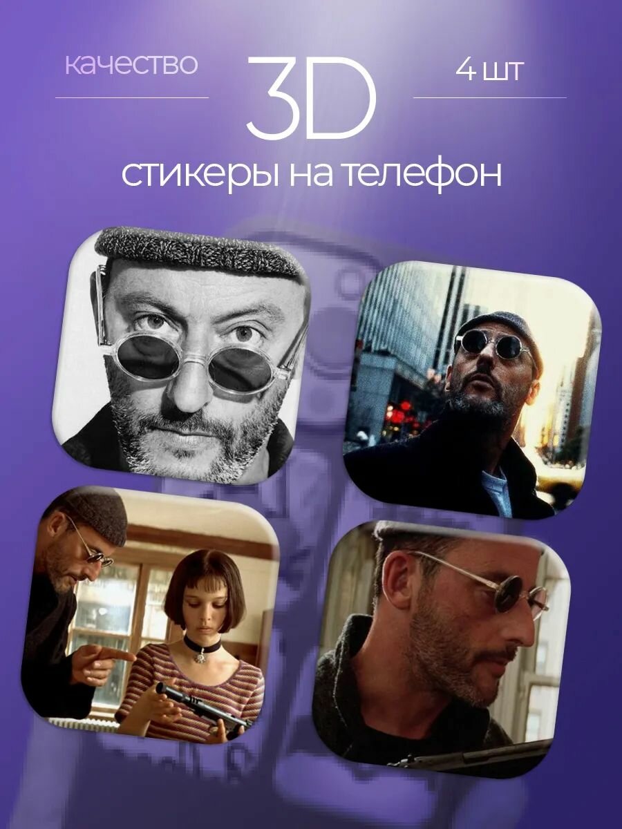3D стикеры на телефон леон