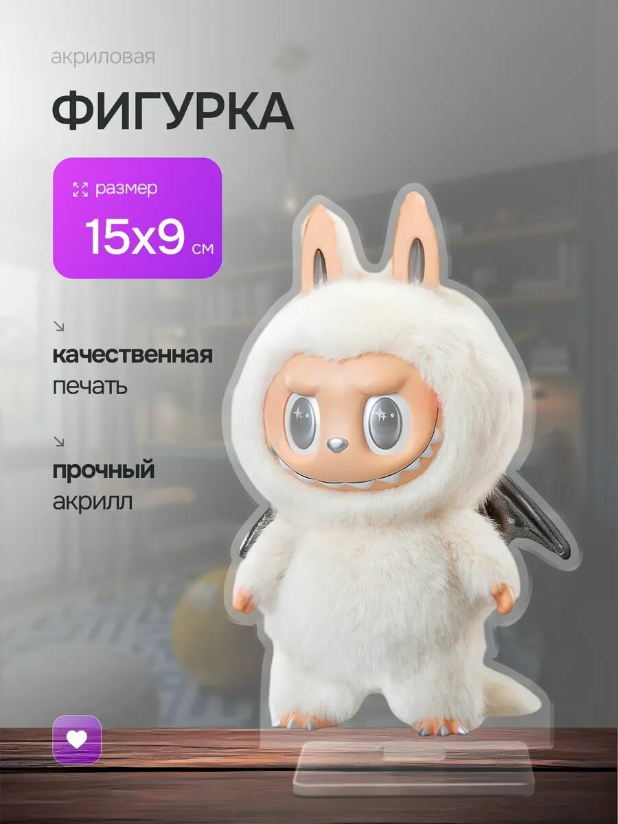Акриловая фигурка labubu