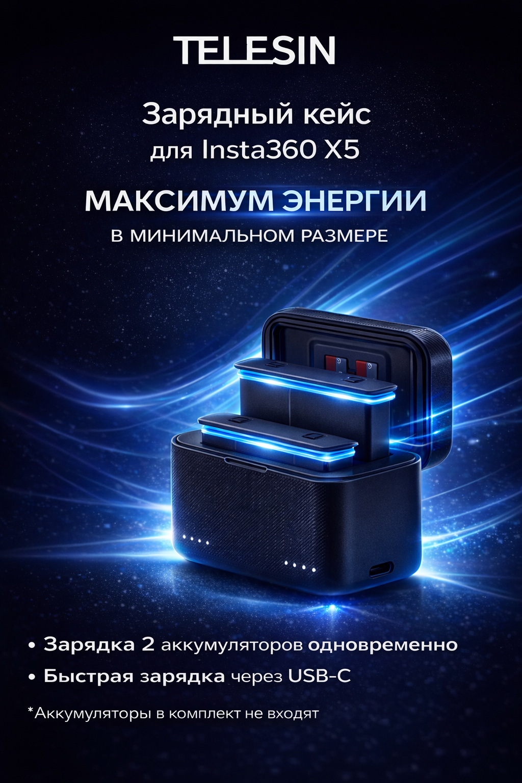 Зарядное устройство Telesin Insta360 X5 (двойное), S0-BCG-42-TIS