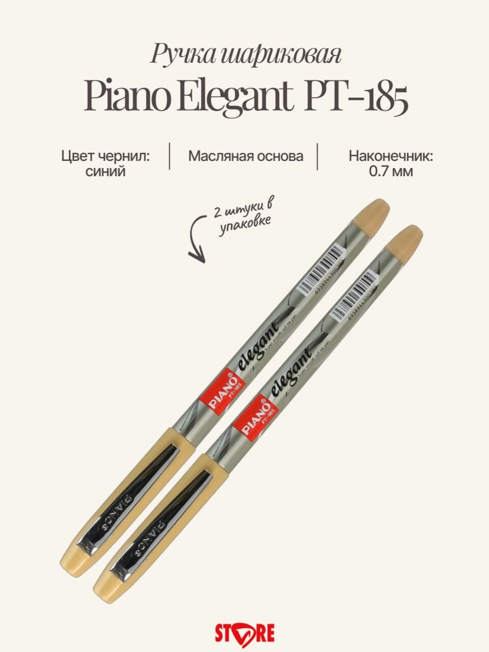 Ручка шариковая "Piano Elegant" на масляной основе, цвет чернил-синий, 0.7 мм, арт. РТ-185. Количество в наборе 2 шт.