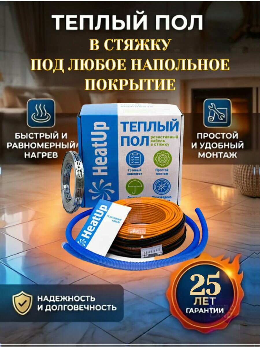 Теплый пол электрический в стяжку HeatUp 6,7м2 1000Вт
