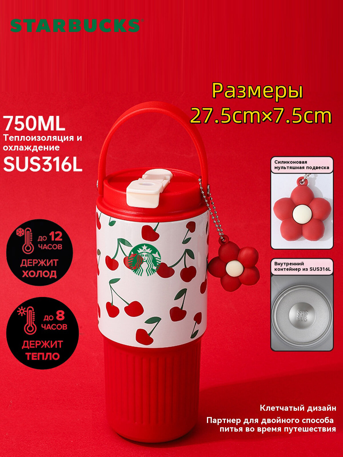 Starbucks Термокружка 1, 0.75 л