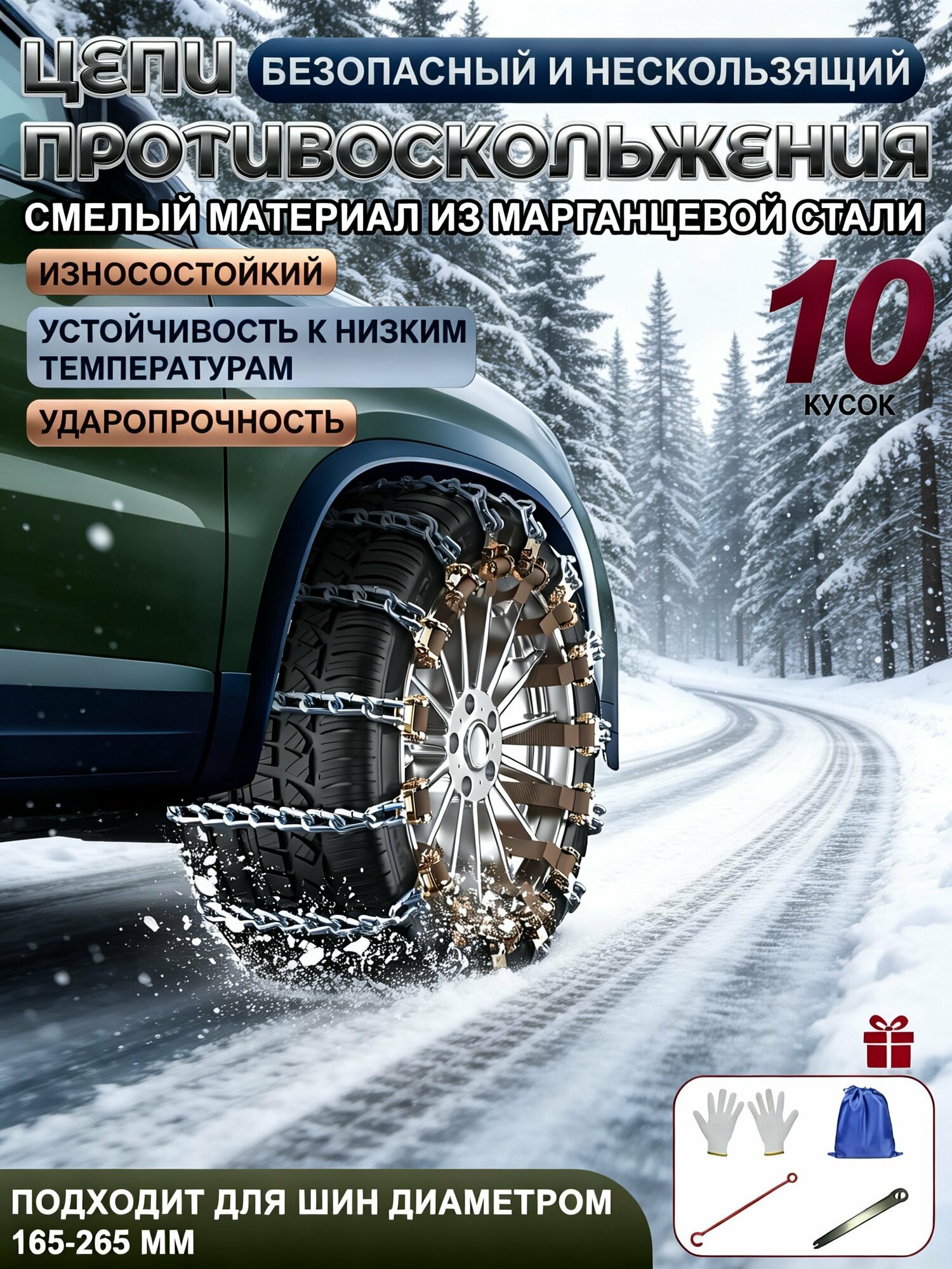 Цепь противоскольжения для колес 165-265 мм и обода 13-18 дюймов, для r14–r18, вездеходов и грузовиков, быстрая