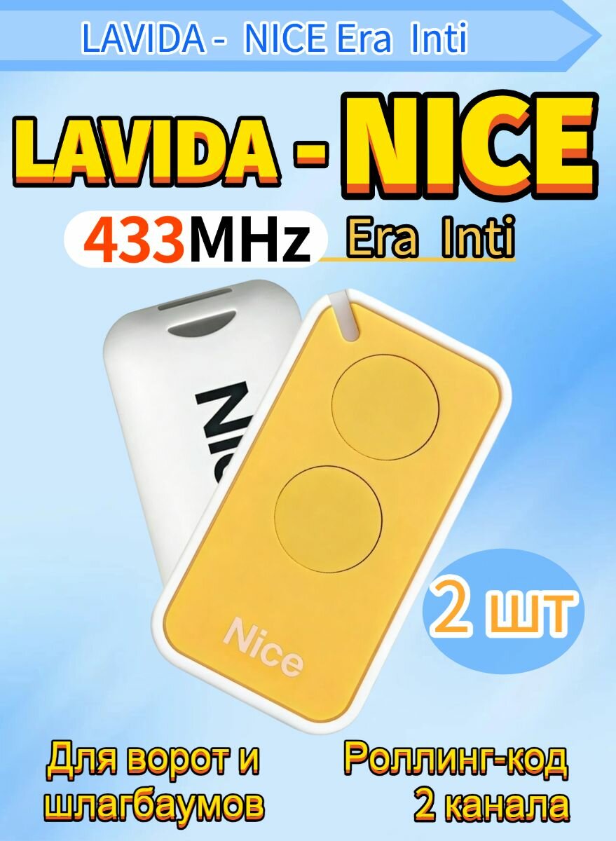 Пульт для шлагбаума и ворот NICE INTI2 433 МГц. Брелок для ворот универсальный 2 канала, чёрный
