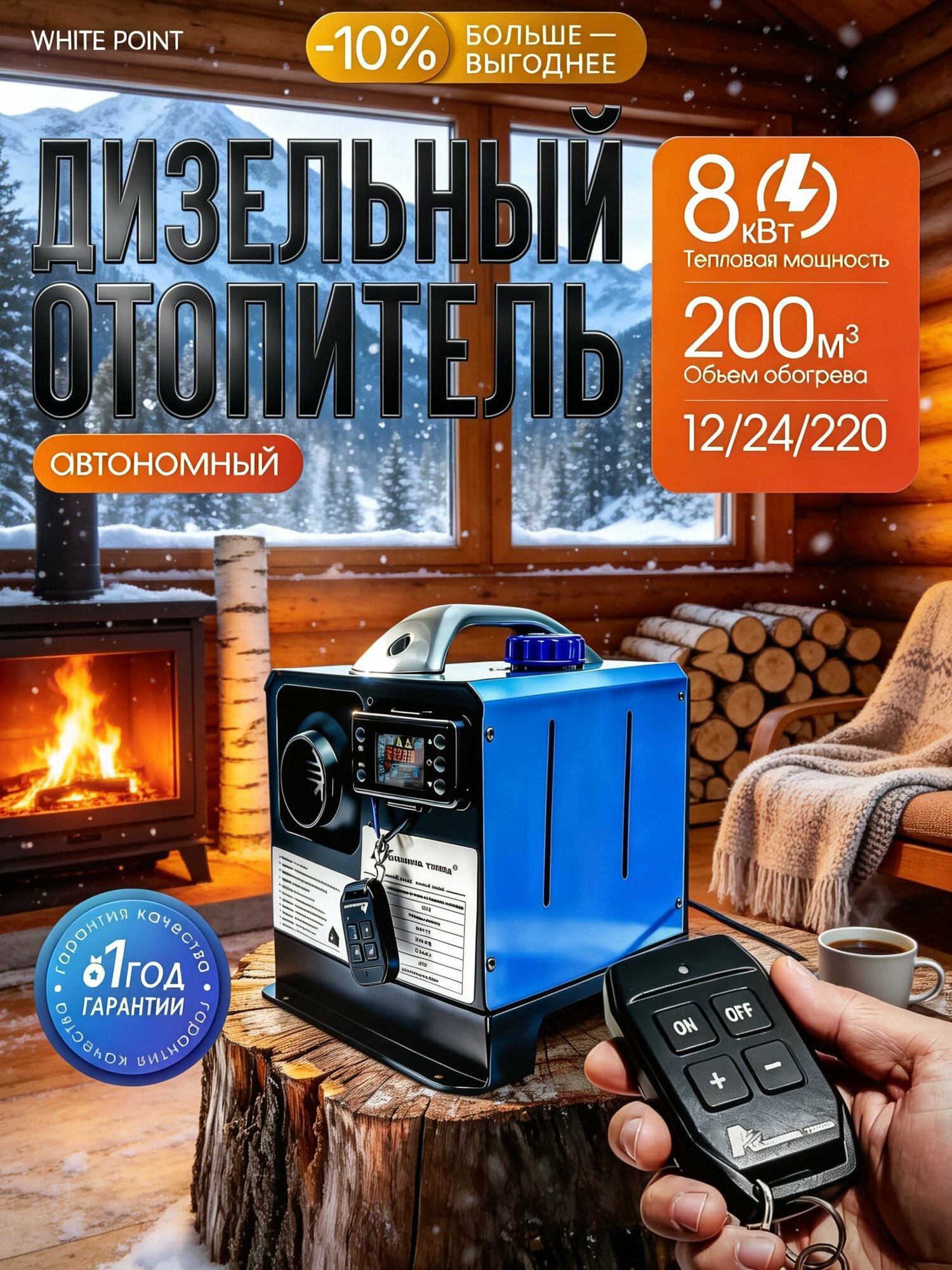 Автономный переносной дизельный отопитель 3 в 1 8000 Вт, питание 12/24/220 В, 5 л бак