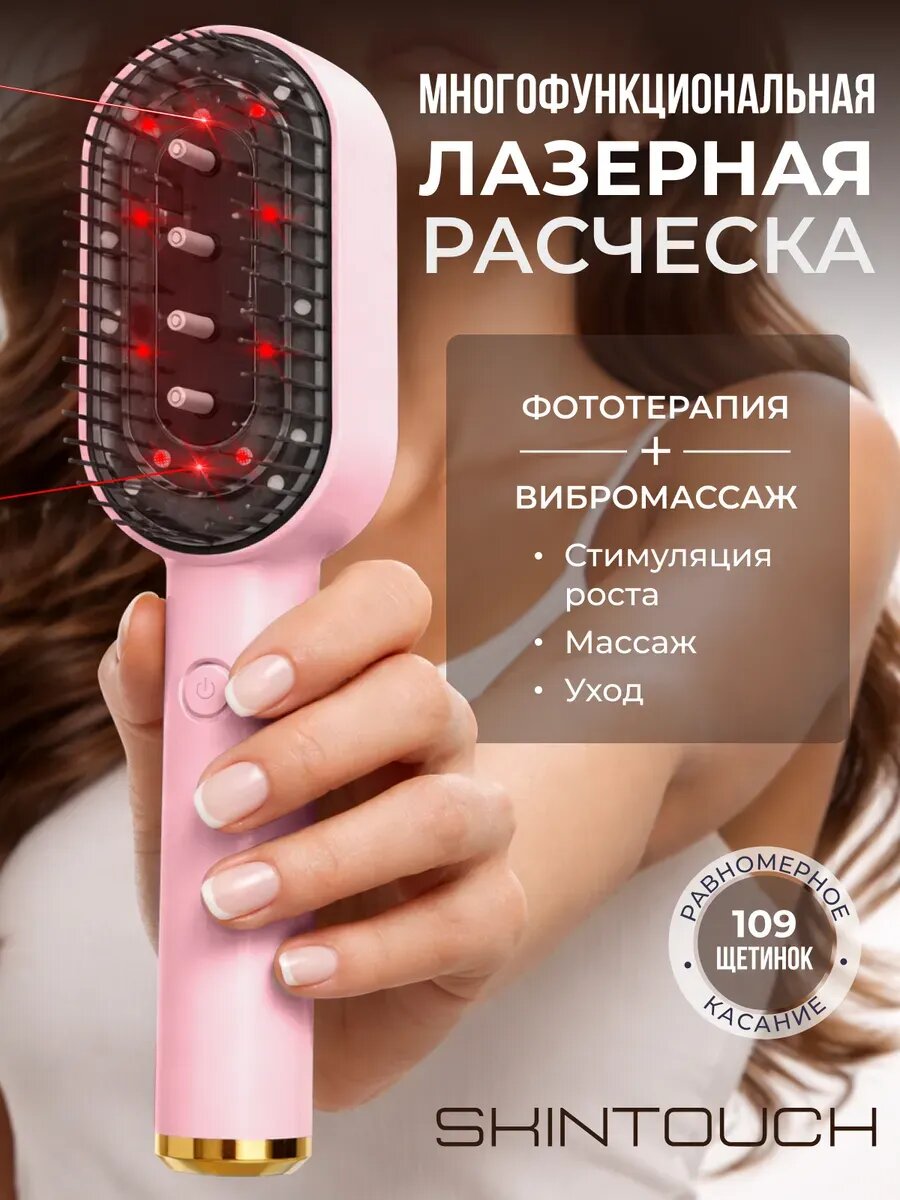 Лазерная расческа для роста волос массажер для головы
