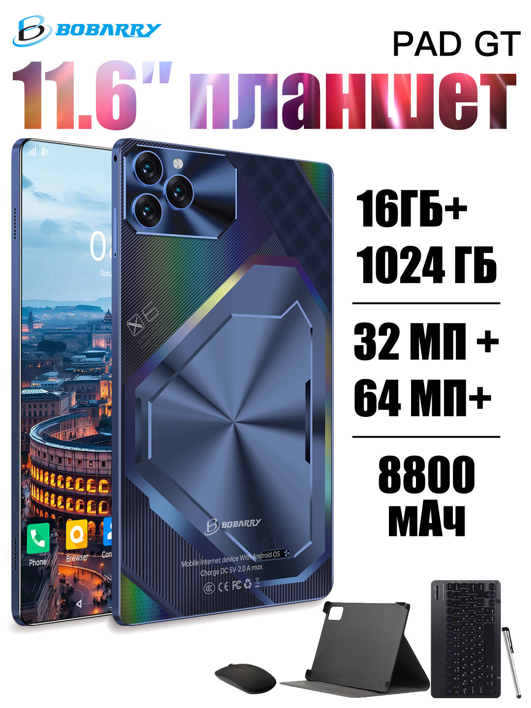 Комплект планшета PAD GT, 8800 мАч 16 ГБ + 1024 ГБ 11.6-дюймовым дисплеем 2560*1600 12ядер камерами 32 Мп и 64 Мп